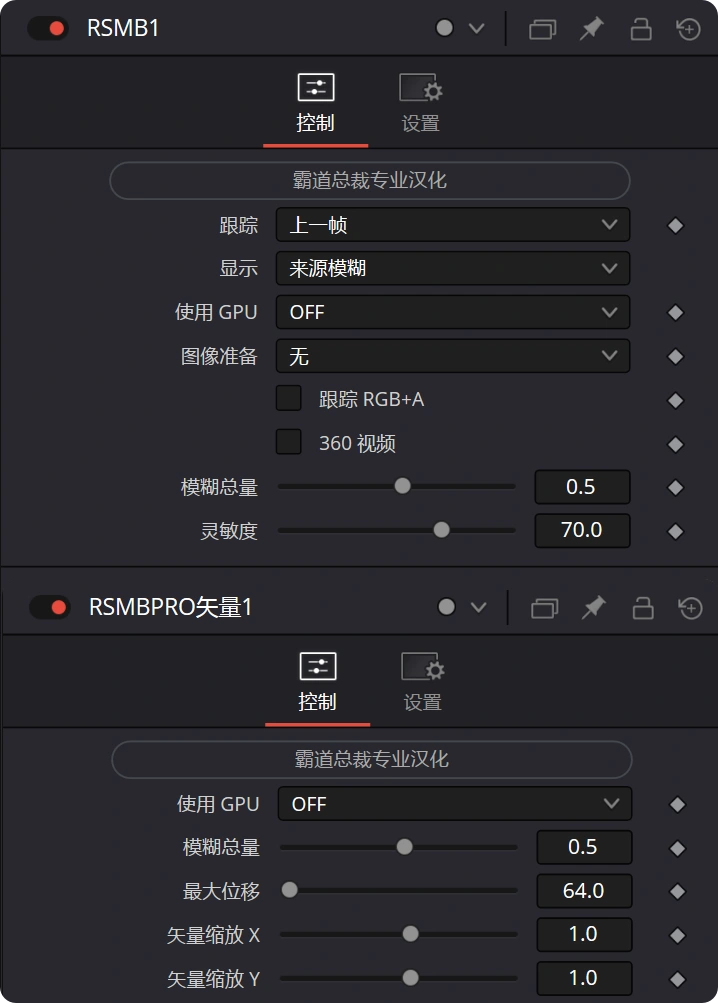 智能RSMB运动模糊插件Win汉化版-霸道CG资源网